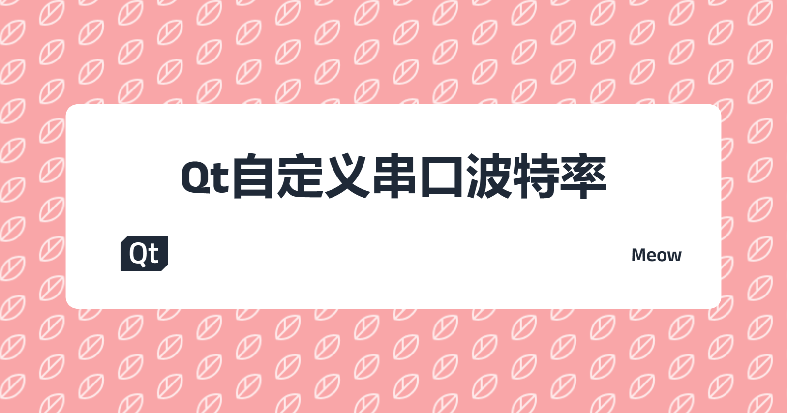【QT】 串口波特率大于115200实现方法