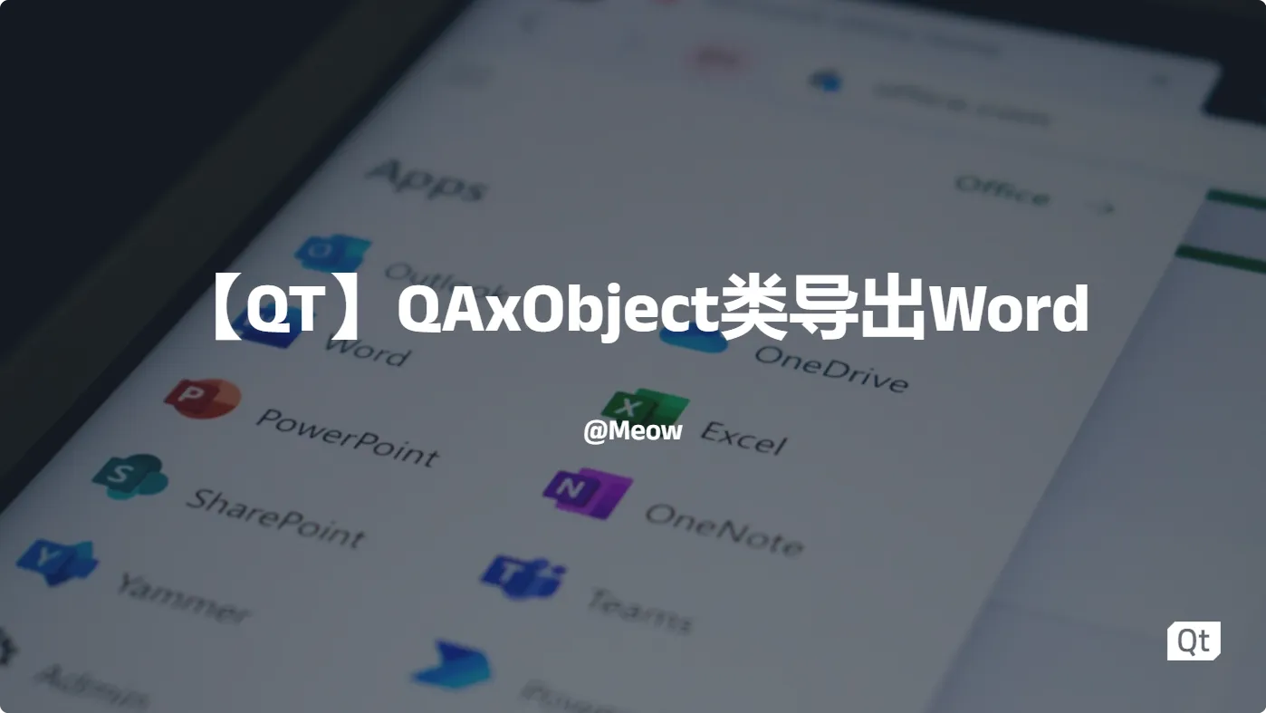 【QT】 QAxObject类导出Word