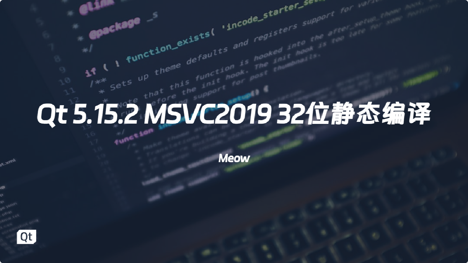 QT | Qt5.15.2 MSVC2019 32位静态编译